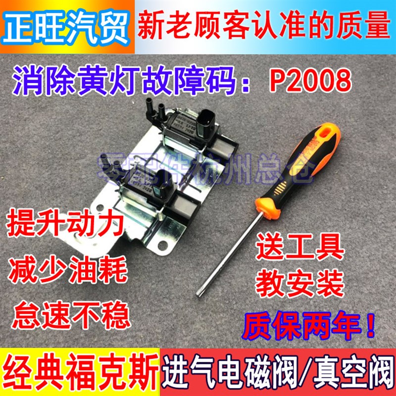 适用经典福克斯进气真空电磁阀 进气歧管控制阀废气阀 马六真空阀