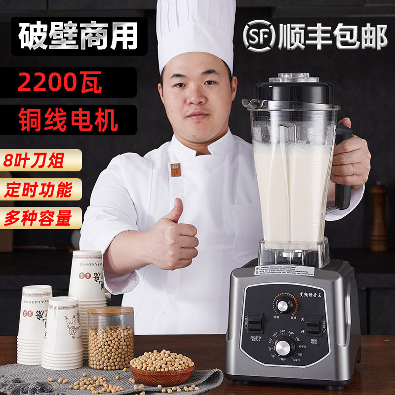 破壁机商用早餐店现磨豆浆机榨汁搅拌辅食家用大功率大容量料理机