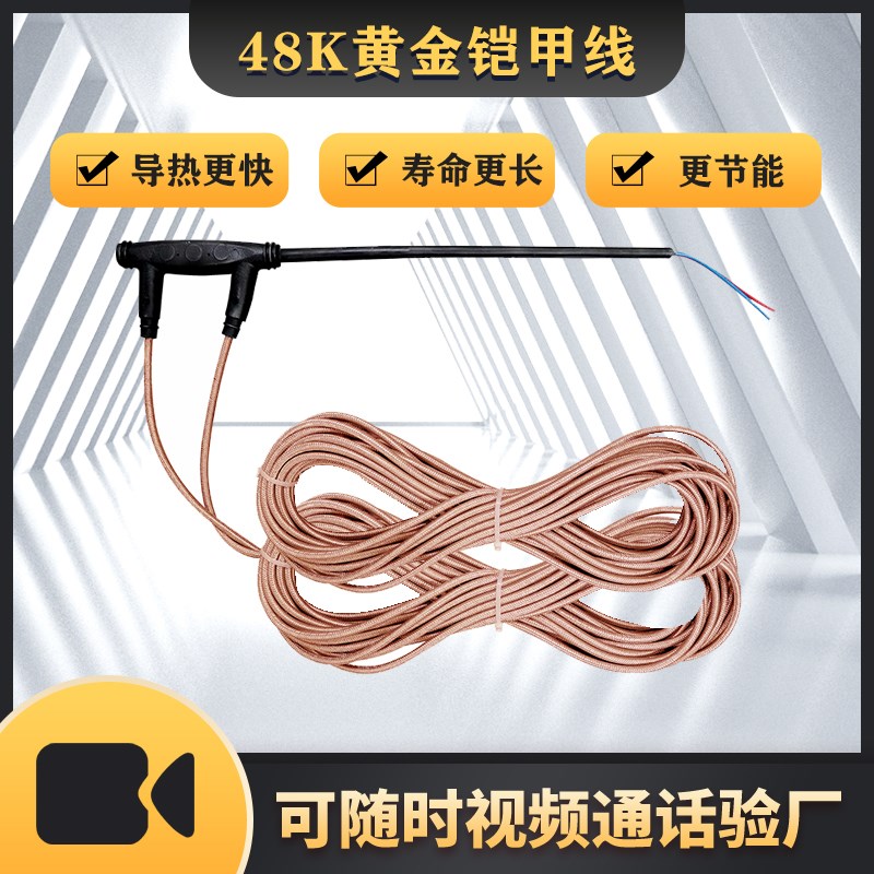 铠装加热电缆48k石墨烯电地暖铠甲电地热碳纤维发热线家用经济型