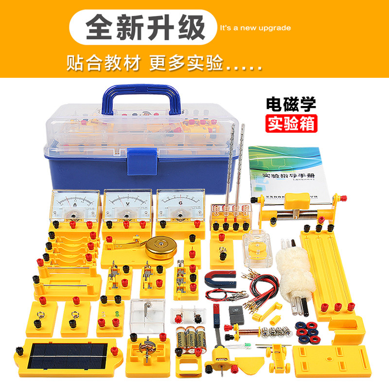 电学实验箱初中物理电学电路实验器材全套初三电磁学实验箱电力实