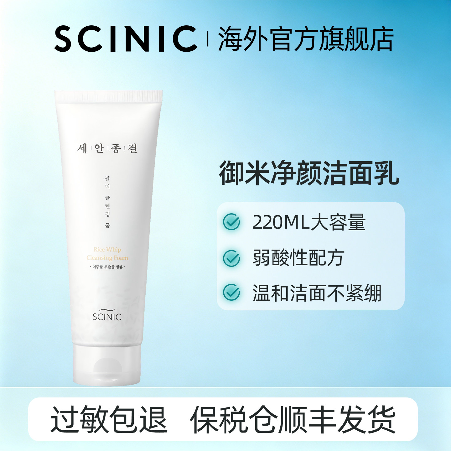【韩国进口】SCINIC御米净颜洁面乳温和清洁洗后不紧绷大容量