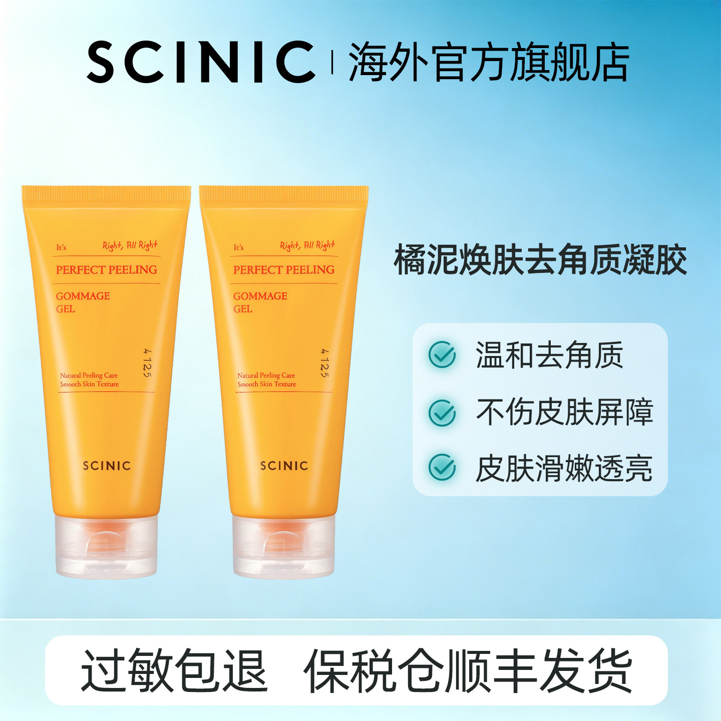 【韩国进口】SCINIC橘泥焕肤去角质凝胶小白泥焕肤胶温和不伤屏障