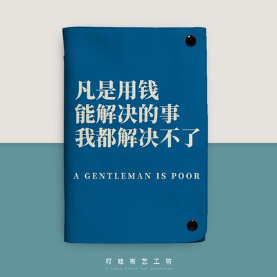 凡是用钱解决的事我都解决不了活页笔记本本子简约大学生布艺手账