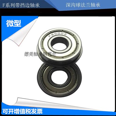 带挡边法兰台轴承F6900 F6901 F6902 F6903 F6904 F6905 F6906ZZ