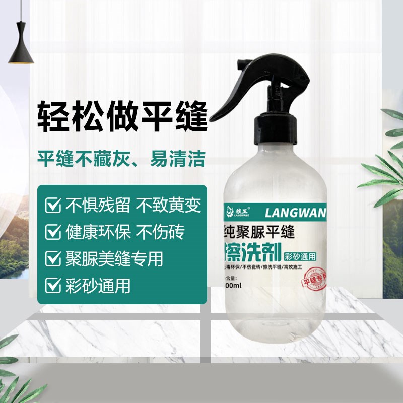 纯聚脲美缝擦洗液电动擦洗施工工具环氧彩砂美缝清洗剂打磨清洁剂