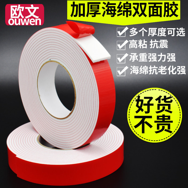 红膜白色泡棉双面胶带办公PE海绵 强力汽车用泡沫铭牌粘接影楼广