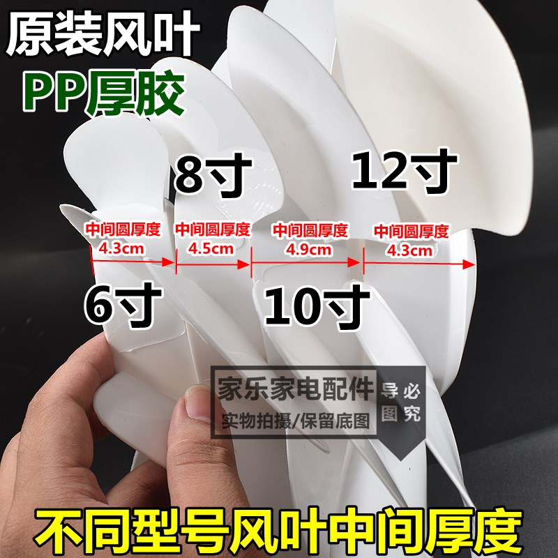 适用金羚排气扇风叶换气扇叶窗风扇配件方形排气扇胶叶片通用扇叶