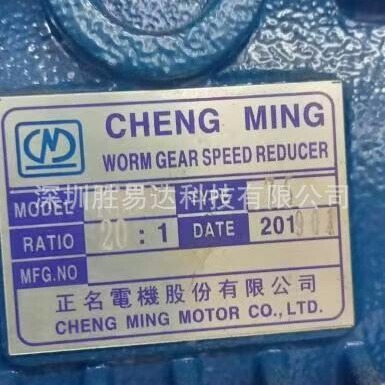 正名CHENGMING减速机电机YEJ-90S-4,NMRV075,CH28-150-20SZ