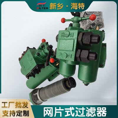 SPL-40双筒网片式滤油器磷铜网不锈钢平纹网大流量高效率