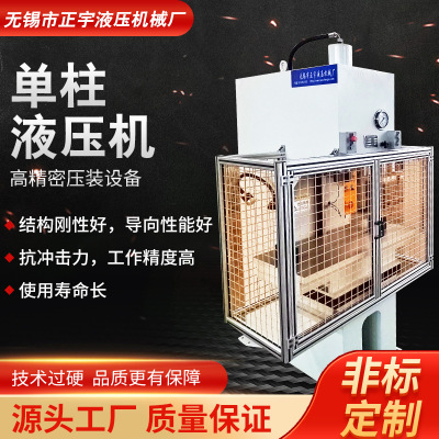 30T单柱液压机精密冲压成型