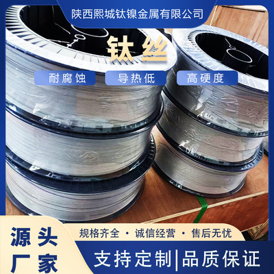 现货TA1TA2TC4钛丝TA10钛焊丝0.25绕轴直径0.1-20mm宝鸡厂家供应