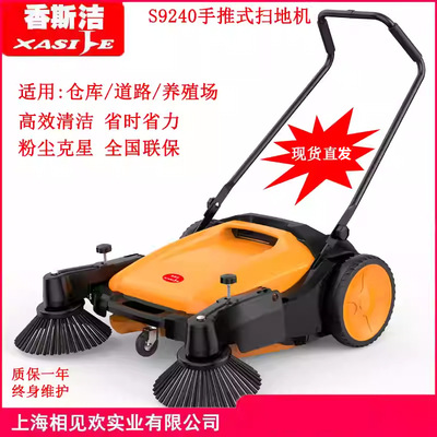 工业手推式扫地机工厂车间用无动力扫地车清扫养殖场香斯洁S9240