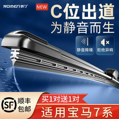 适用宝马7系雨刮器730Li/740Li/750/760无骨原车款E66有E65雨刷片