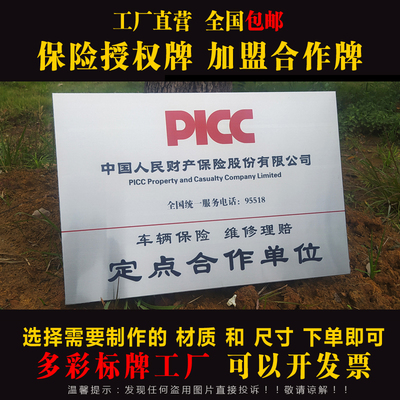 定做人保财险车辆定损理赔定点合作牌匾不锈钢金属招牌金属牌定制