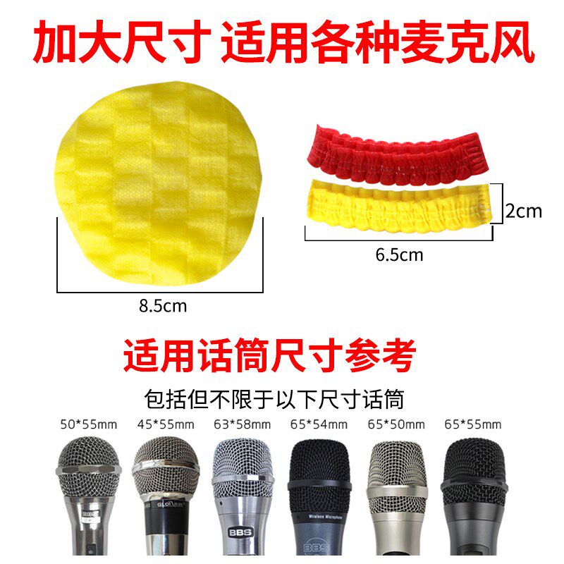 一次性无纺布话筒套多彩混搭麦克风咪罩防护罩户外直播唱歌KTV用