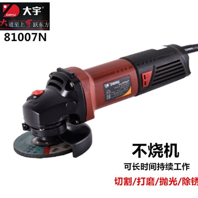 大宇角磨机750W角向磨光机专业级多功能家用切割机手磨机81007N
