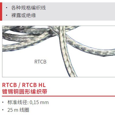 ERIFLEX 圆形镀锡铜编织带 RTCB 15 NVENT ERICO