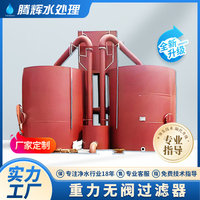 重力式无阀过滤器河水回流泳池