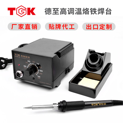 TGK德至高恒温焊台可调温电焊台烙铁60w焊接维修工具套装936B工厂