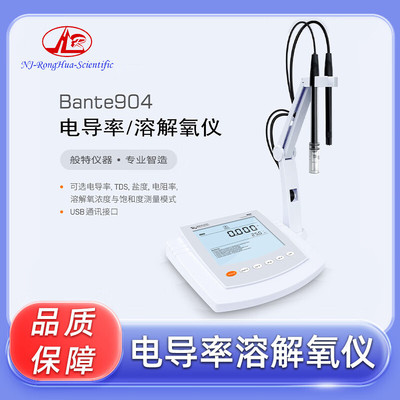 般特 电导率溶解氧仪 Bante904实验室电导TDS盐度电阻率溶氧测定