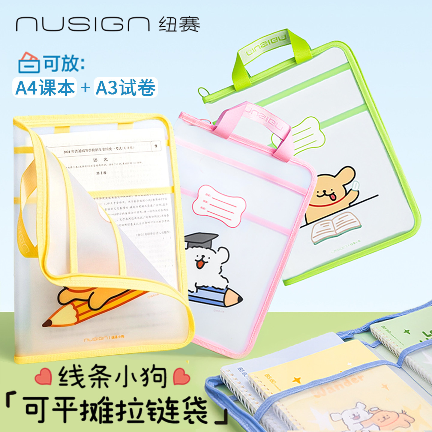 Nusign纽赛学科拉链袋线条小狗联名可平摊科目分类袋防污耐脏文件袋拎书袋A4大容量补习手提袋A3试卷收纳袋