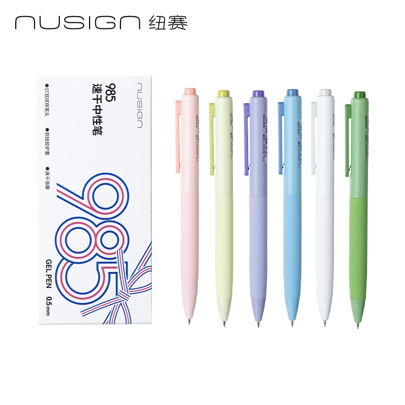 Nusign纽赛按动中性笔速干985考试用笔0.5刷题笔初高中学生用黑笔ST头双球珠顺滑碳素笔高颜值ins风备考文具