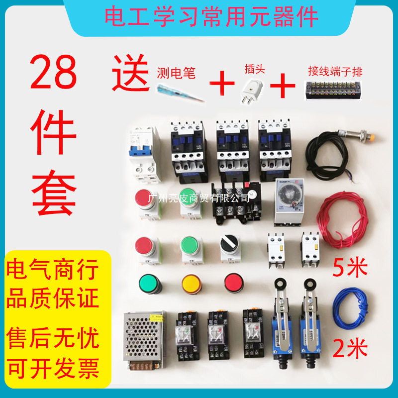 低压电工实训入门考证配件元器件电工培训器材套件实物接线其他