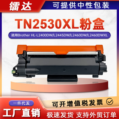 适用兄弟TN2530XL粉盒L2640D墨盒L2464 2480 2800碳粉DR2530硒鼓