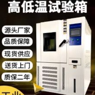 高低温试验箱按要求来图 低温湿热交变试验箱试验机质保二年温控