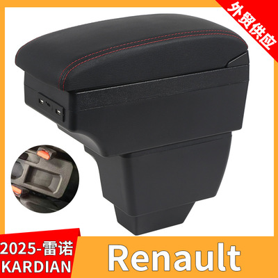 适用2025款雷诺Renault KARDIAN汽车扶手箱中央改装配件储物盒USB
