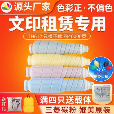 适用柯美TN612粉盒TN610碳粉C6500彩粉C6501墨粉C5500C6500粉仓