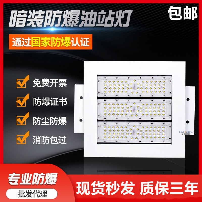 led防爆吊顶加油站灯罩棚灯明装油站灯防爆天棚灯应急灯100W200W