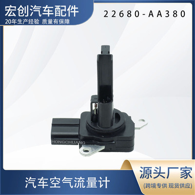 空气流量计22680AA380 22680AA38A 1974005111适用于斯巴鲁