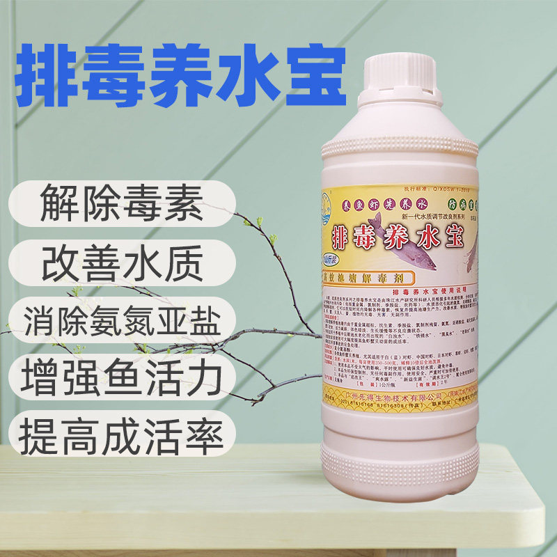 排毒养水宝鱼塘鱼缸ph调节剂降氨氮亚盐除氯观赏鱼水产水质净化剂