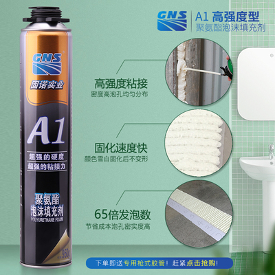 GNS A1发泡剂门窗安装发泡胶高粘度泡沫填充剂泡沫胶填缝剂大容量