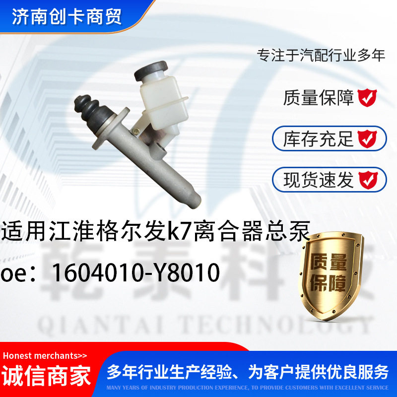 适配江淮格尔发K7铝制离合器总泵带储油壶 1604010Y8010
