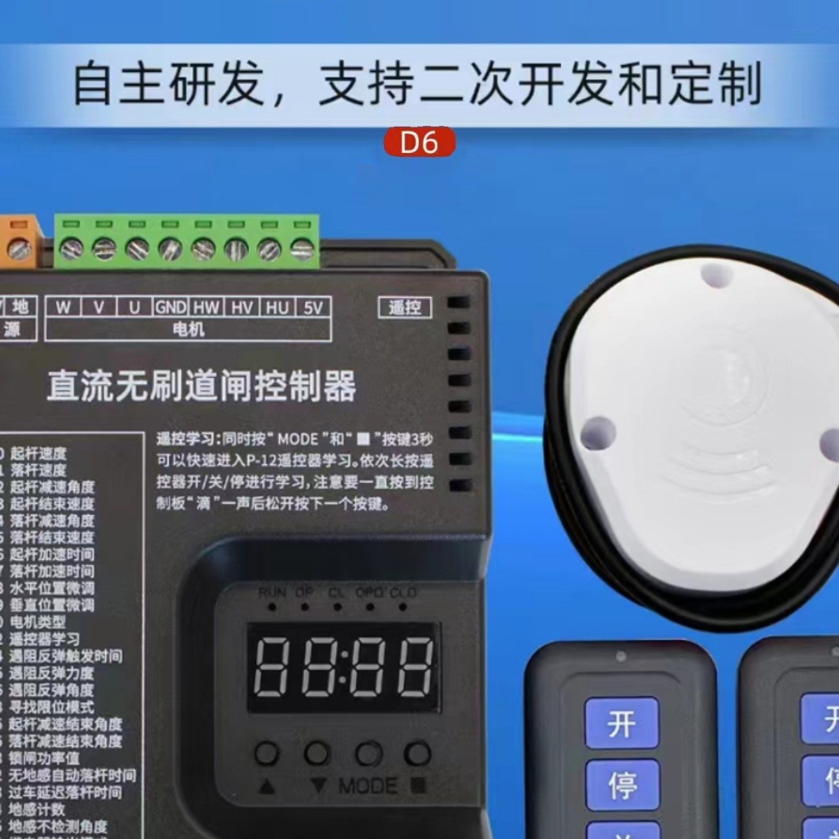 D6迷你版通用直流无刷电机控制器道闸直杆停车场变频闸机控制配件