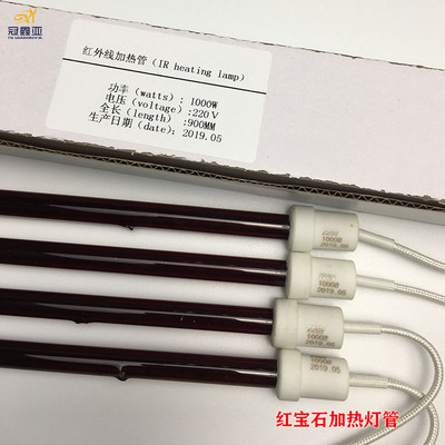 红宝石加热灯管石英玻璃IR加热灯1KW900MM近红管红外线加热灯管