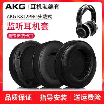 适用于AKG/爱科技耳机套K812PRO/K872头戴式耳罩耳机海绵套皮套