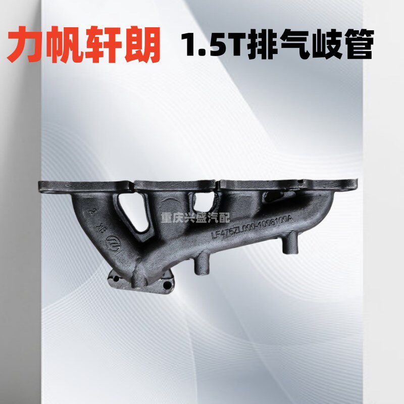 排气歧管适用力帆迈威 X80 轩朗 乐途排气支管接口垫消声器消音器
