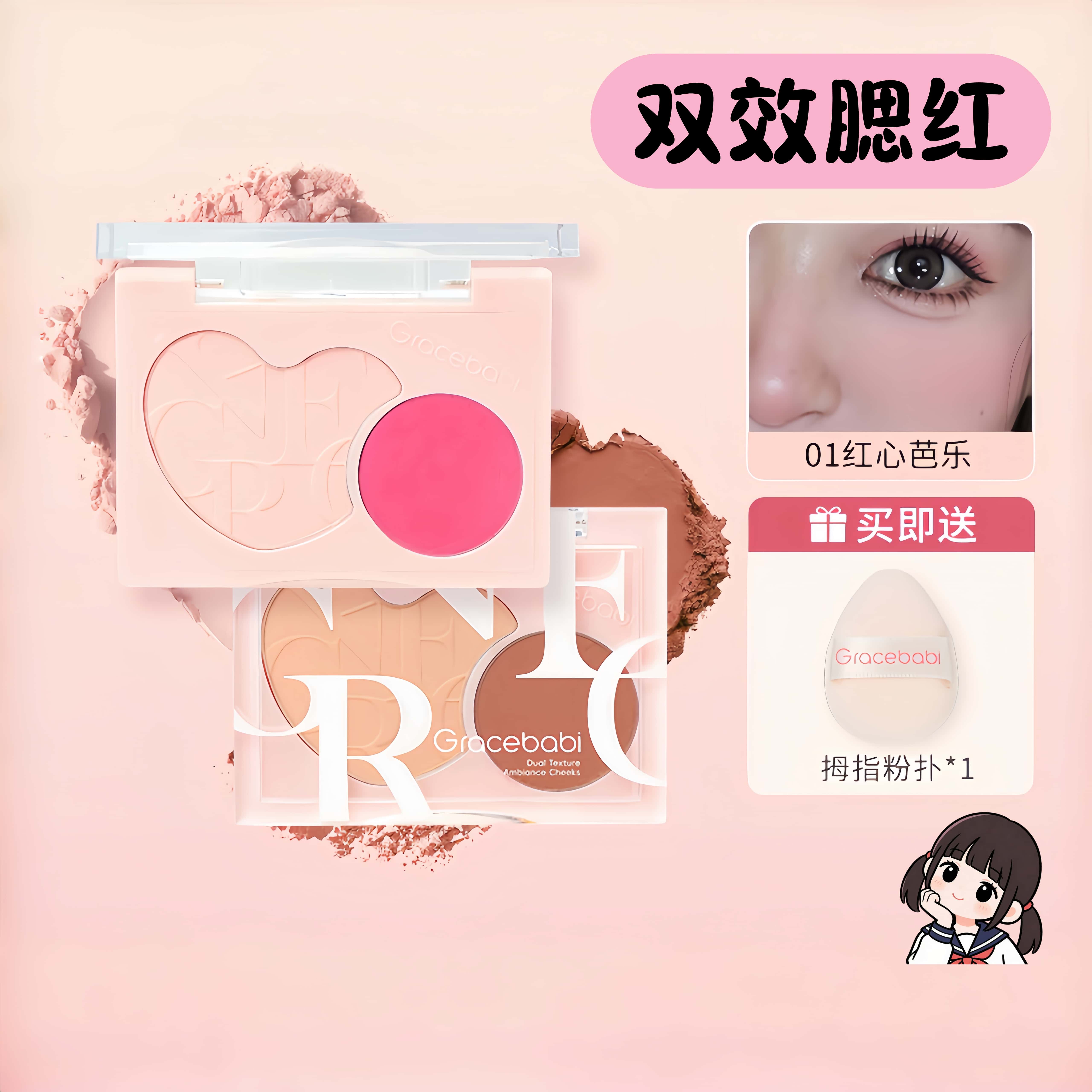 Gracebabi双效柔绒氛围腮红提亮面部阴影提亮修容不晕妆