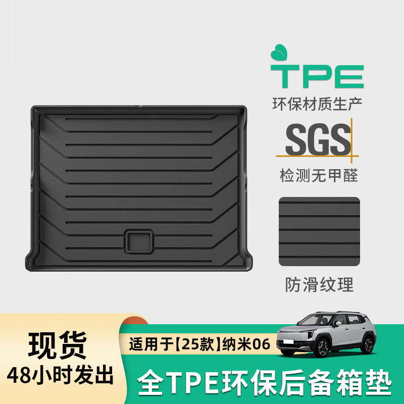 适用于25款纳米06汽车后备箱垫子防水全环保专车专用tpe尾箱垫子
