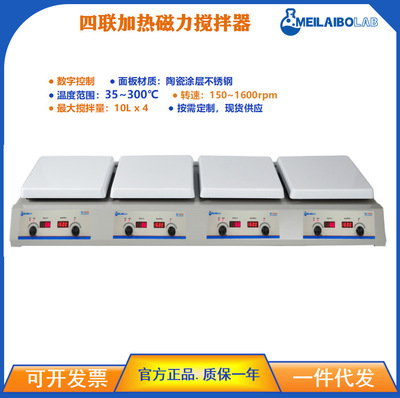 实验室恒温加热磁力搅拌器