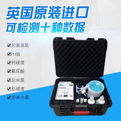 Palintest百灵达泳池水质检测仪器余氯PH尿素游离余氯检测工具箱D