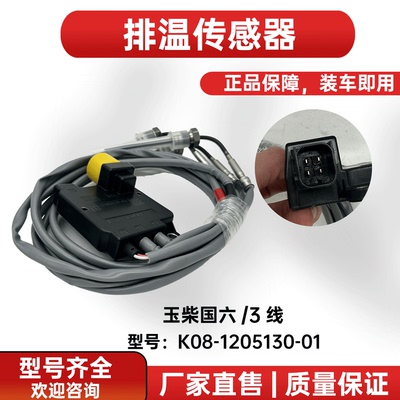 玉柴国六排温传感器3线4线