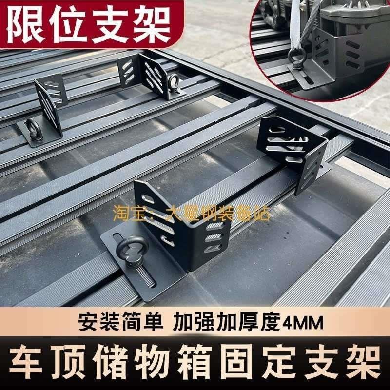 车顶平台固定配件行李架卡扣油桶水箱支架行李箱限位器拉力环吊环