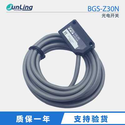 全新现货 BGS-Z30N光电传感器背景抑制型光电开关原装正品