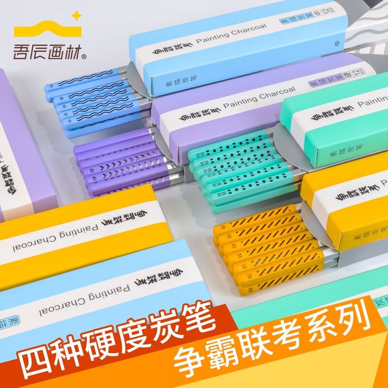 联考争霸炭笔当下画材素描软炭速写特软美术生专用硬碳中炭碳笔