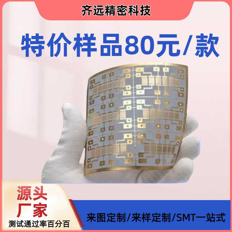 透明fpc电路板 超薄透单双面铜220度耐高温PET柔性线路板软板排线