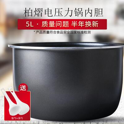适用电压力锅内胆5升CYSB50FC8-100/CYSB50YC10A-100配件